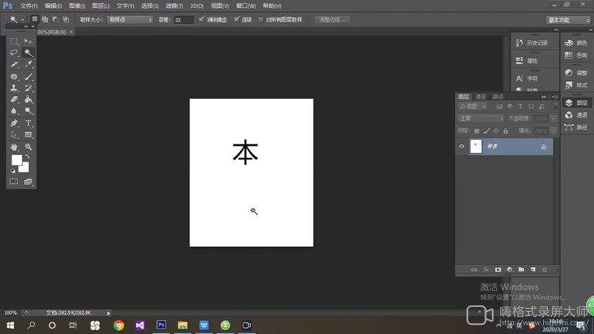 PS教程:PS快速改变图片字体颜色