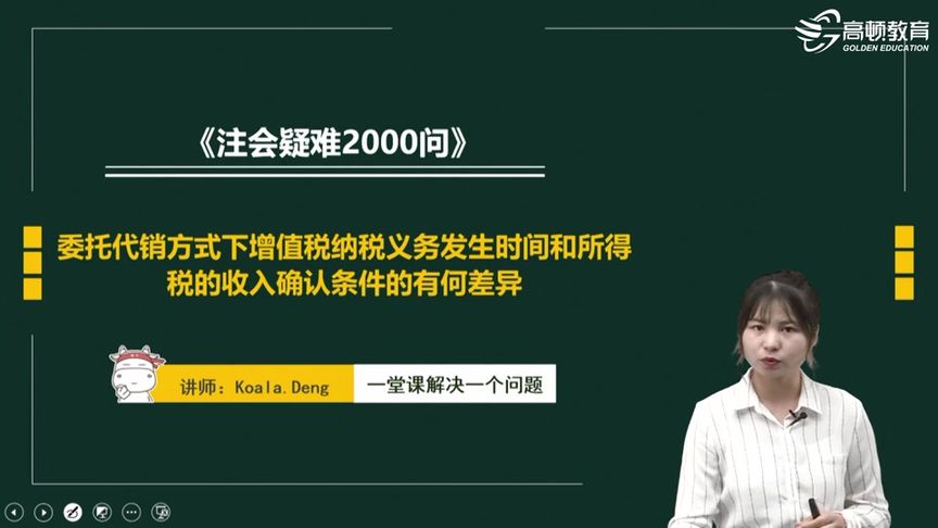 委托代销方式下增值税纳税义务发生时间和所得税收入确认条件差异