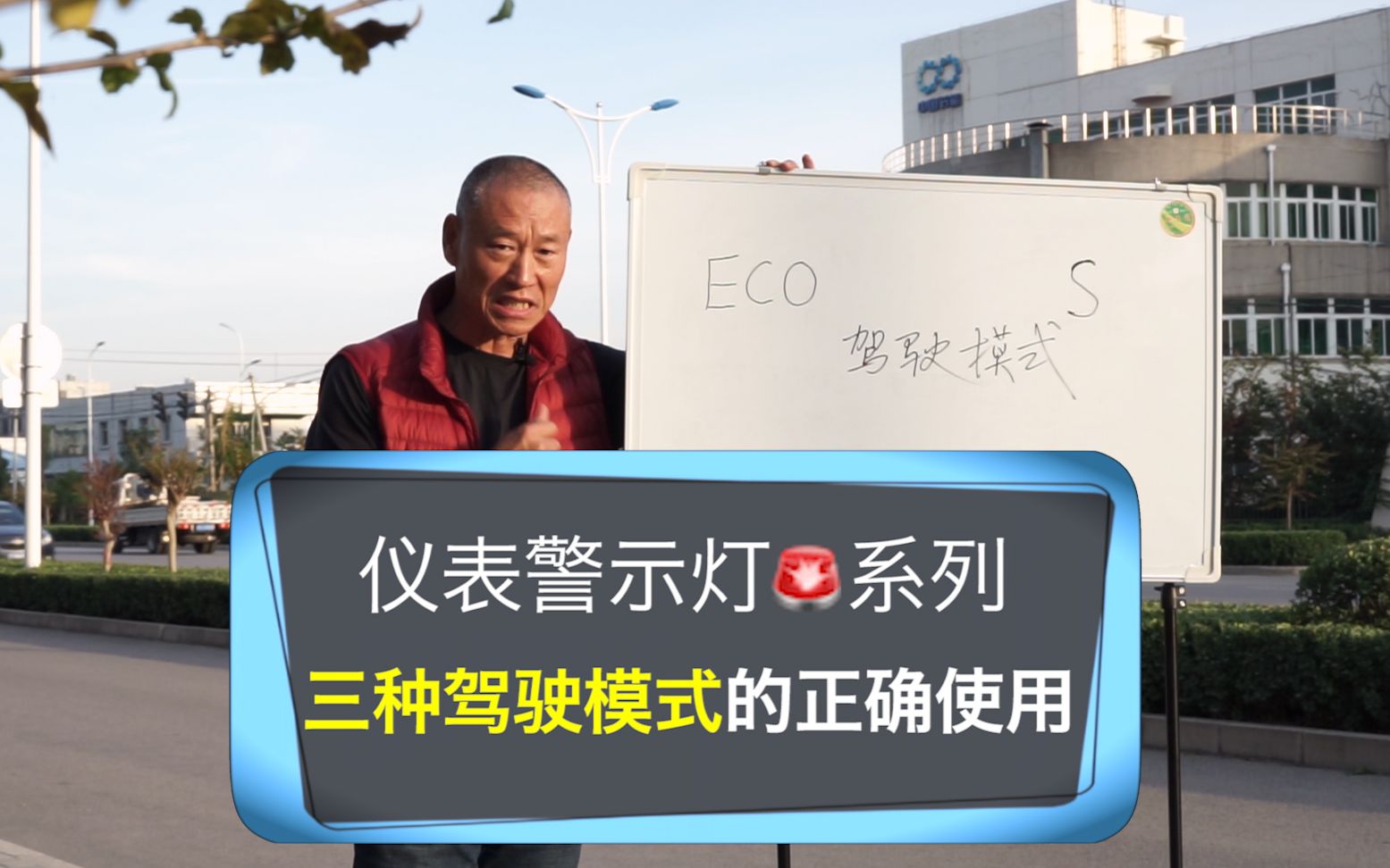 三种驾驶模式的正确使用
