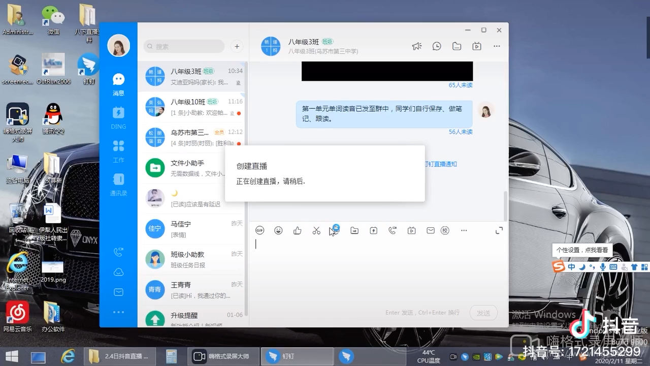 钉钉如何开通直播教学