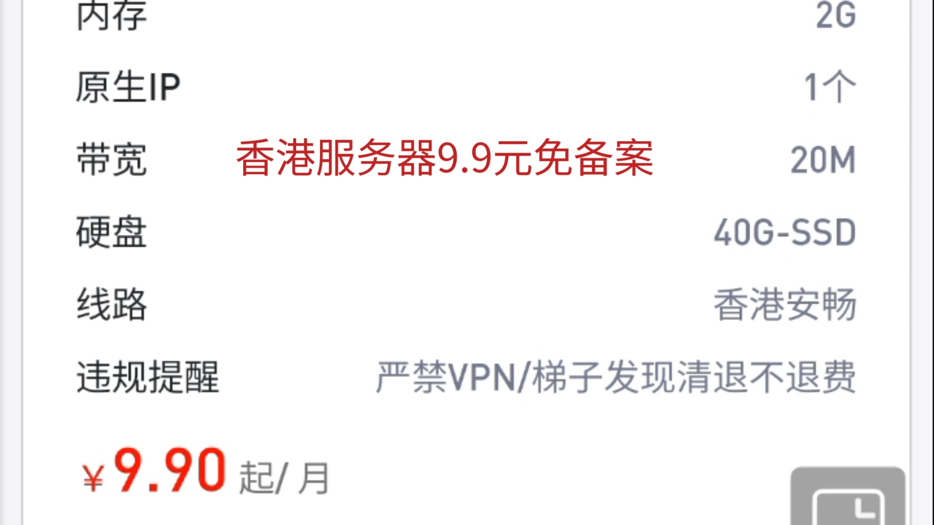 仅需9.9元,带公网ip服务器