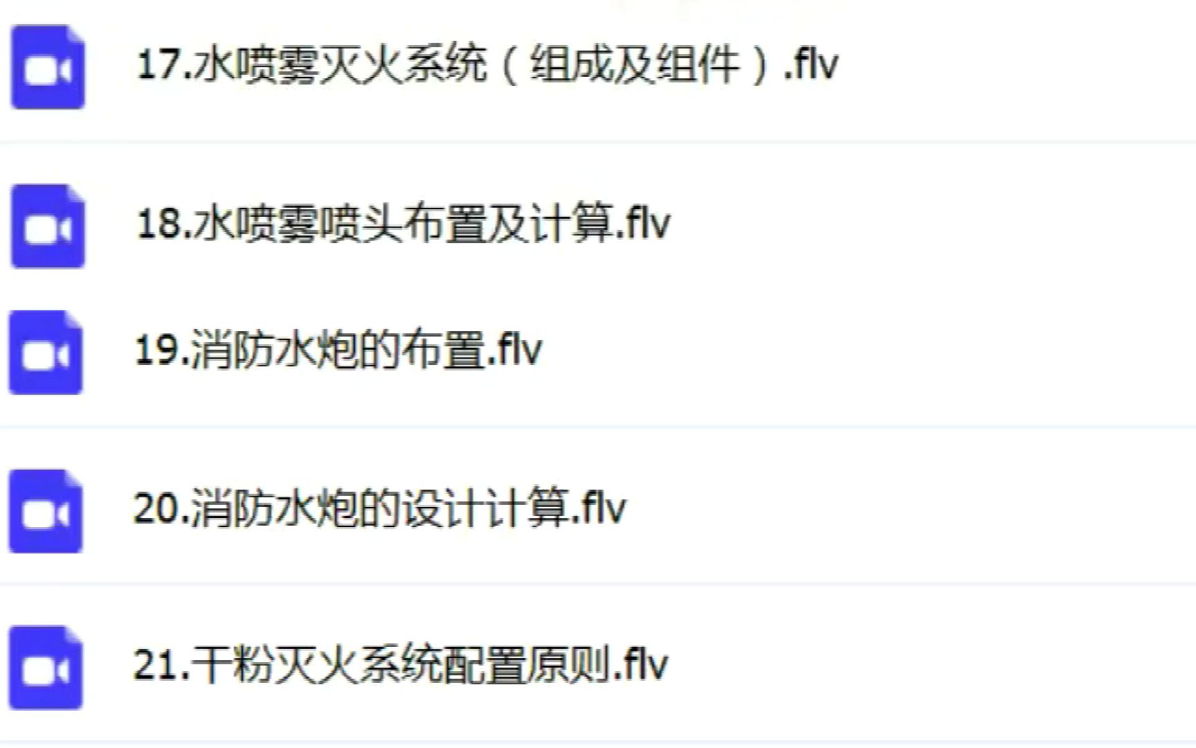 建筑消防设计 视频教程