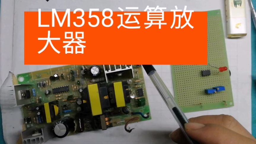 电子基础知识,LM358运算放大器的原理