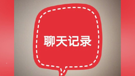 定了!微信微博聊天记录可作为证据