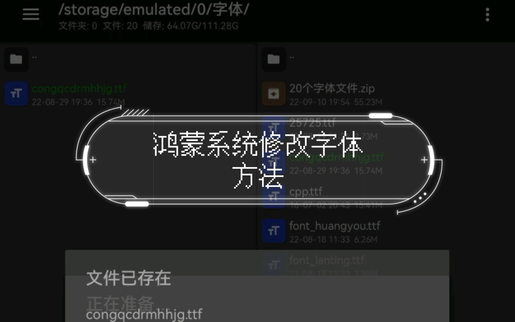 鸿蒙系统修改字体方法