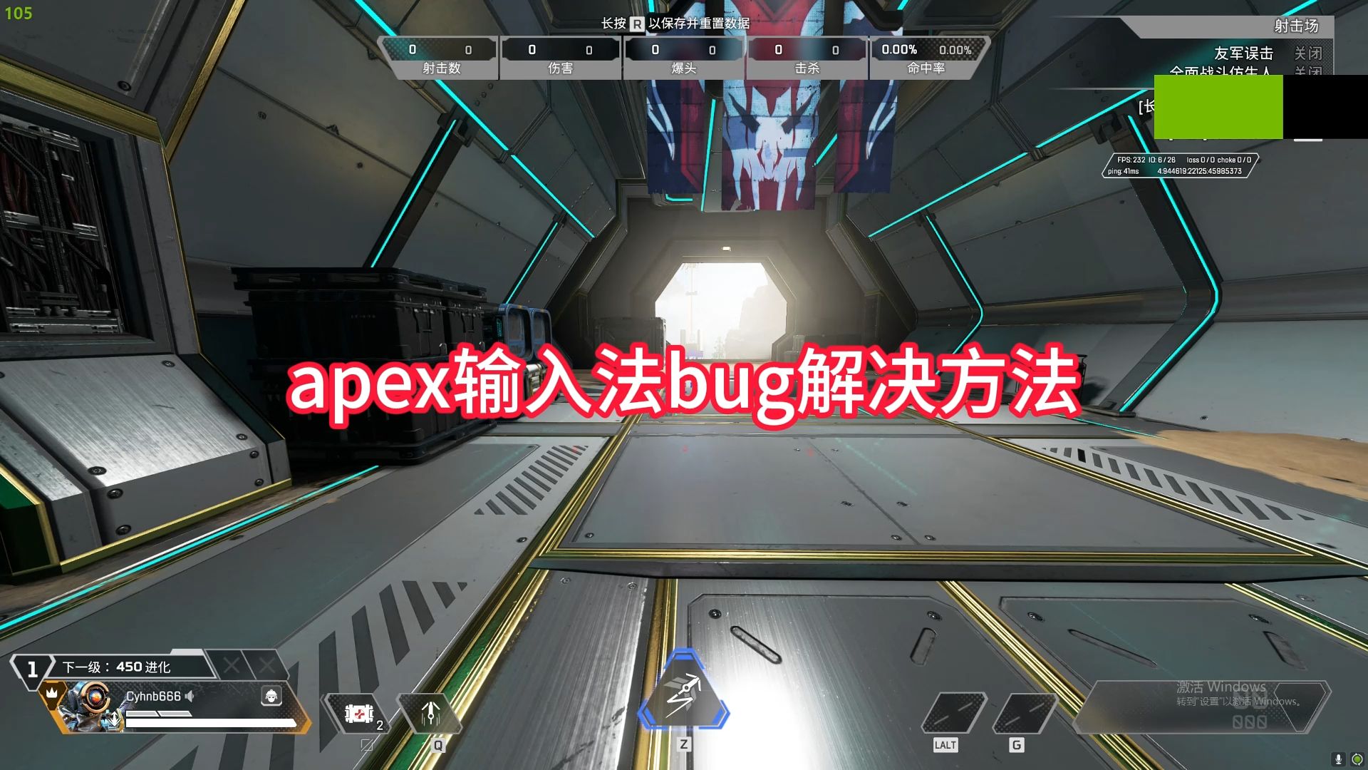 Apex终于找到懒人解决卡输入法bug的方法了_APEX英雄