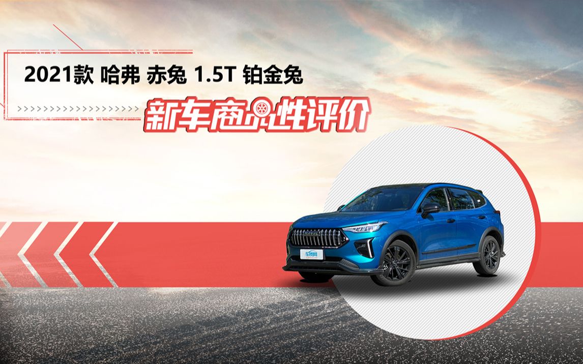 哈弗赤兔车身工艺表现如何?人性化设计是否合理?本期新车商品性测试...