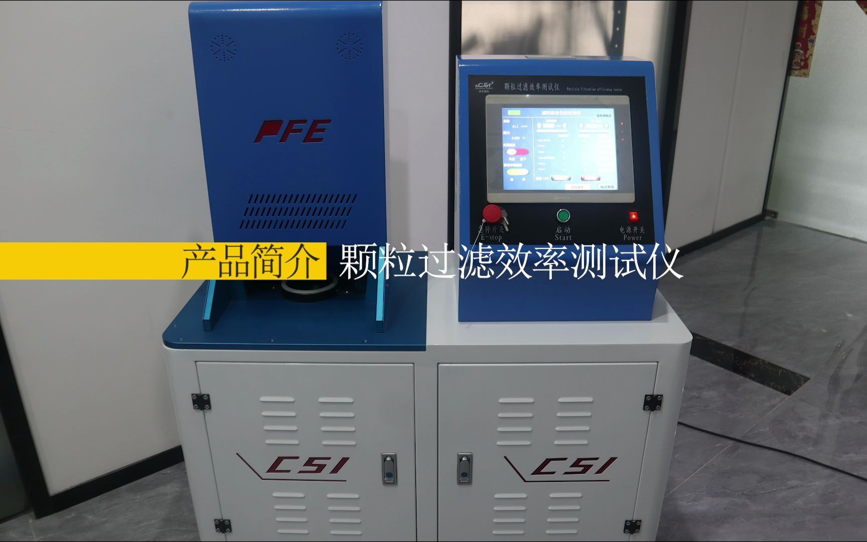 颗粒过滤效率测试仪【程斯】