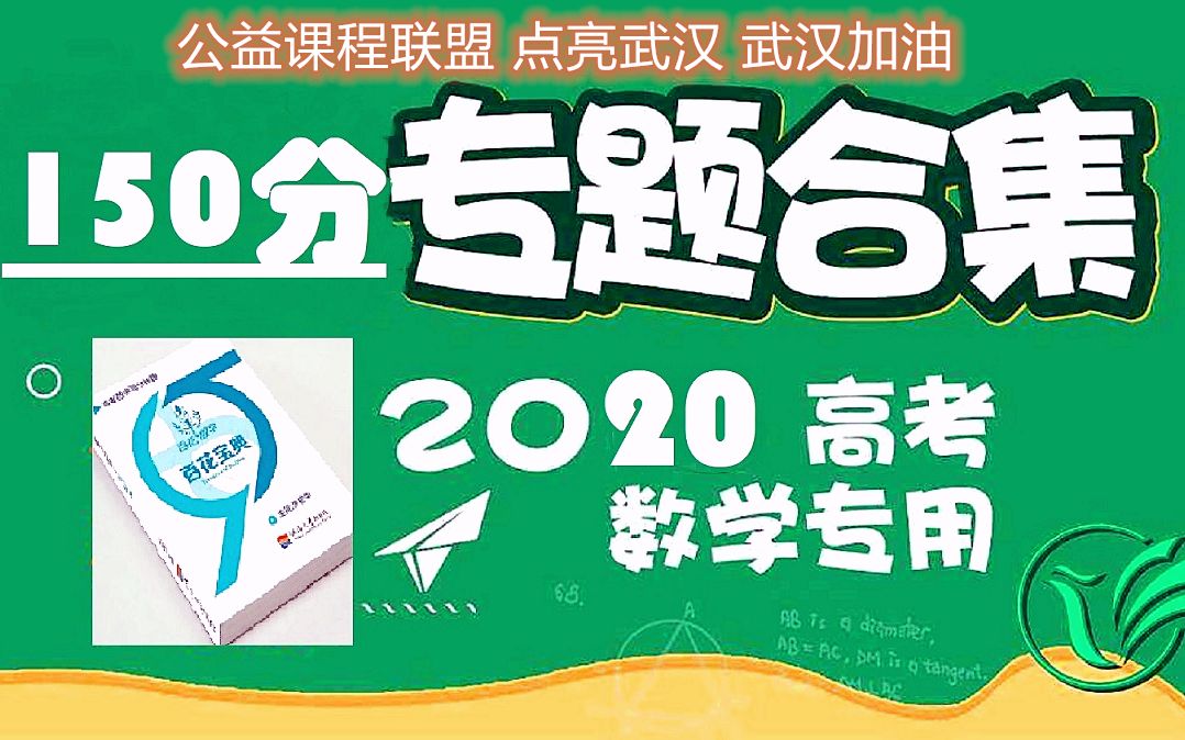 【冲刺150分系列】三角函数的定义三角函数图像和性质