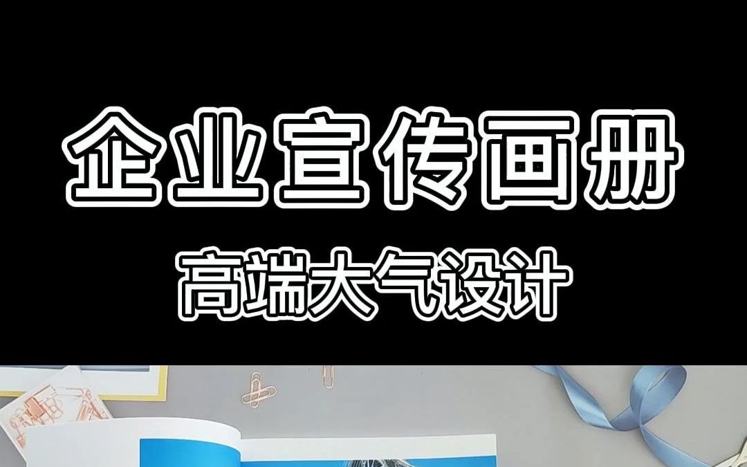 建筑器材公司宣传画册,提高企业知名度!