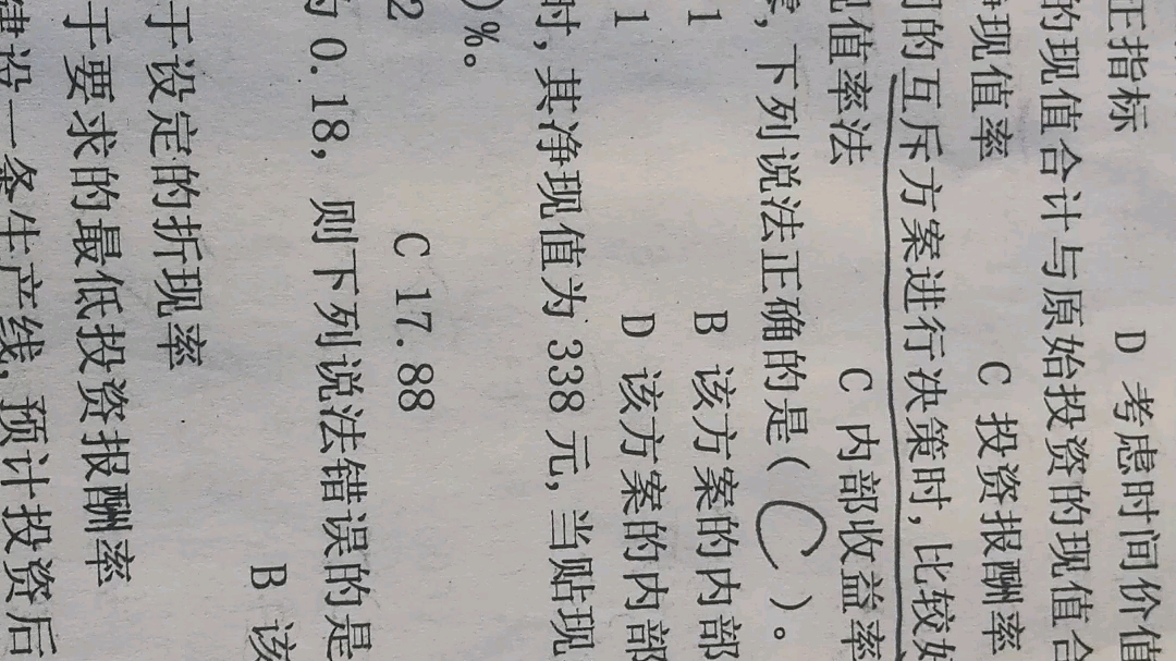 【财务管理】已知两个贴现率,求内部收益率