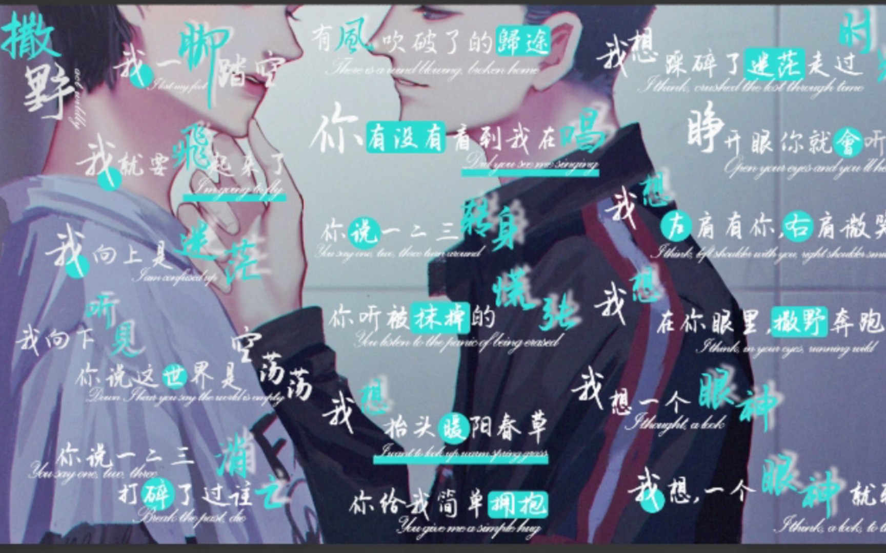 【歌词排版预告】撒野歌词排版|排版设计预告篇