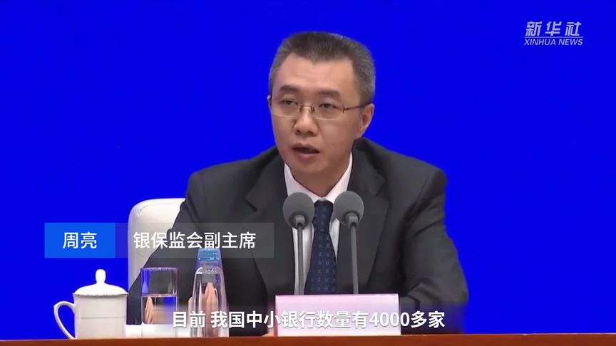 中国财富报道|银保监会:当前我国中小银行总体运行稳健、风险可控