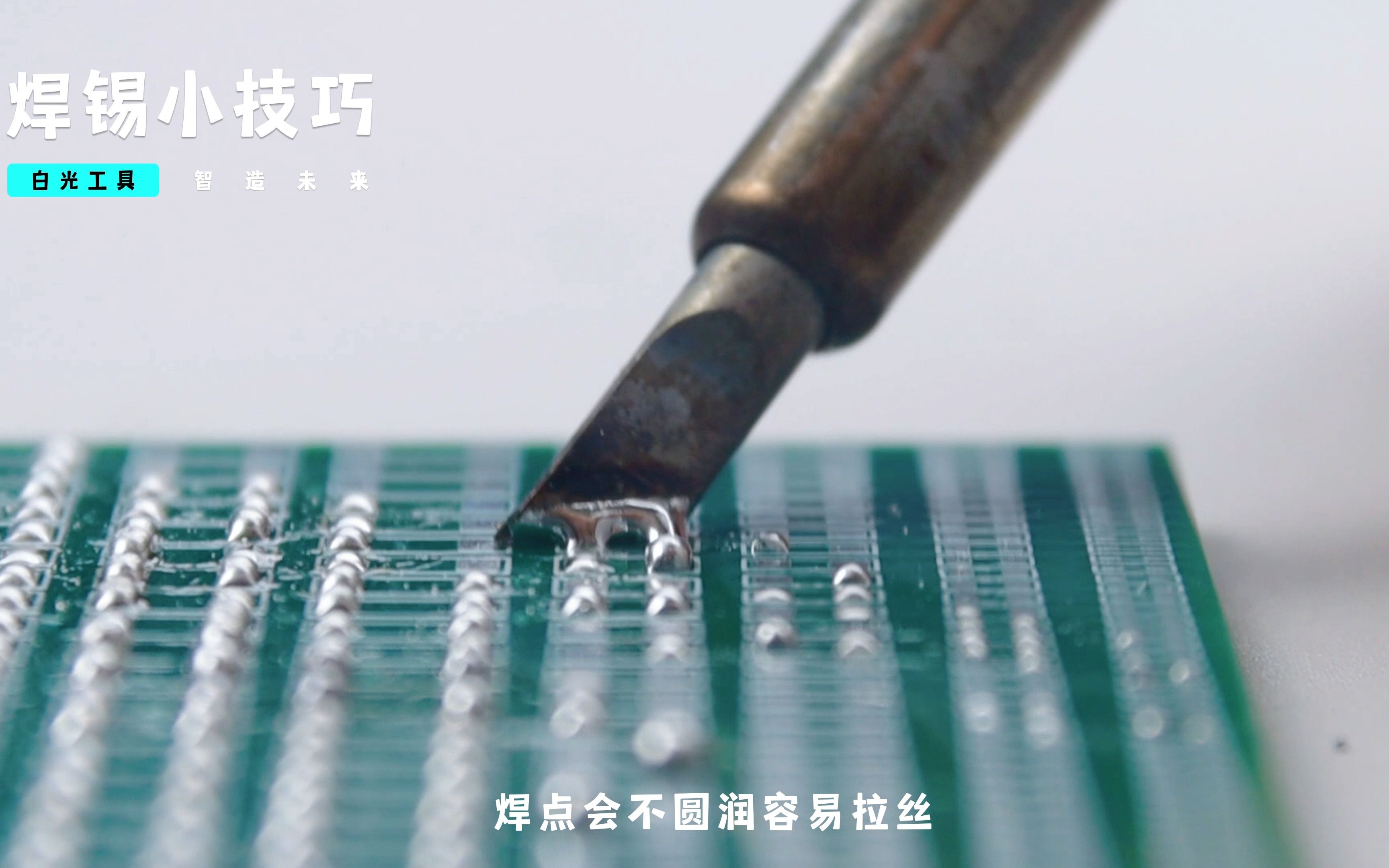 松香是我们最常用的助焊剂,是焊接作业的好帮手