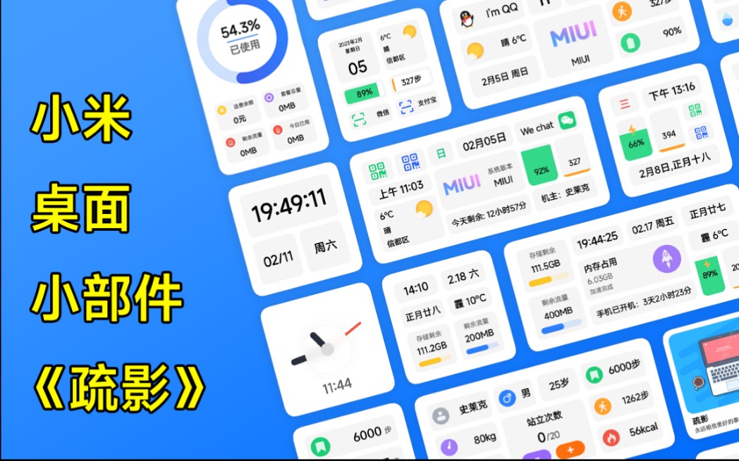 这就是小米主题最终形态吗?