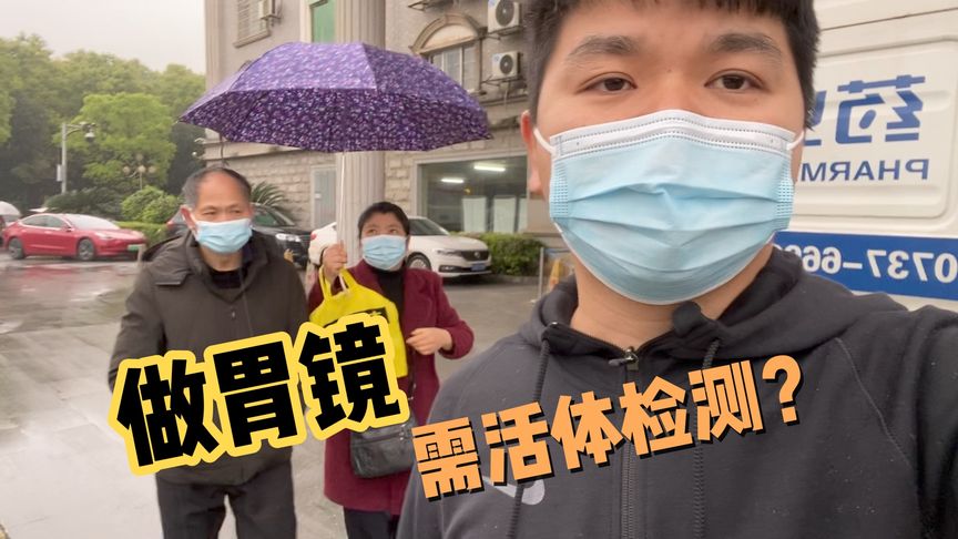 老爸做胃检查,医生取胃组织要做活体检测,老张:不可能是癌症