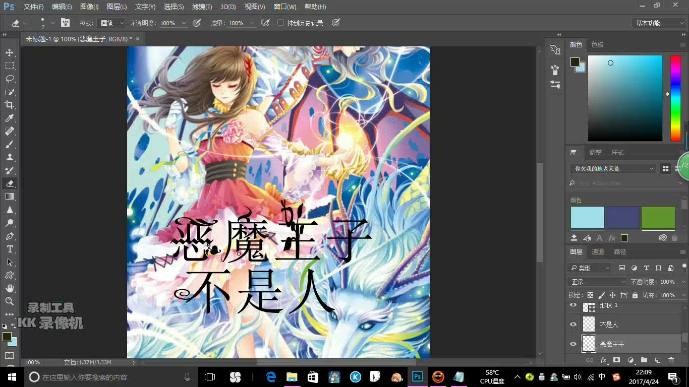 【教程】校园小说封面自制花体字基础教程(美工鱼儿)