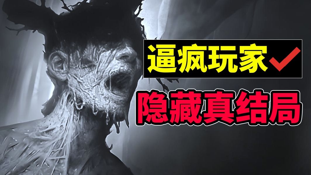 森林吞噬活物?人类沦为牲畜?这游戏的真相让玩家边哭边砸键盘!