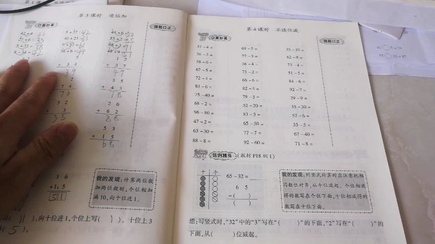 小学数学二年级上册暑假预习不退位减法
