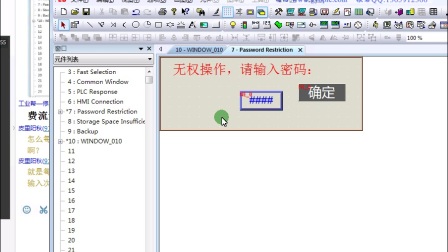 威纶通触摸屏:45(用户密码的特殊设置)