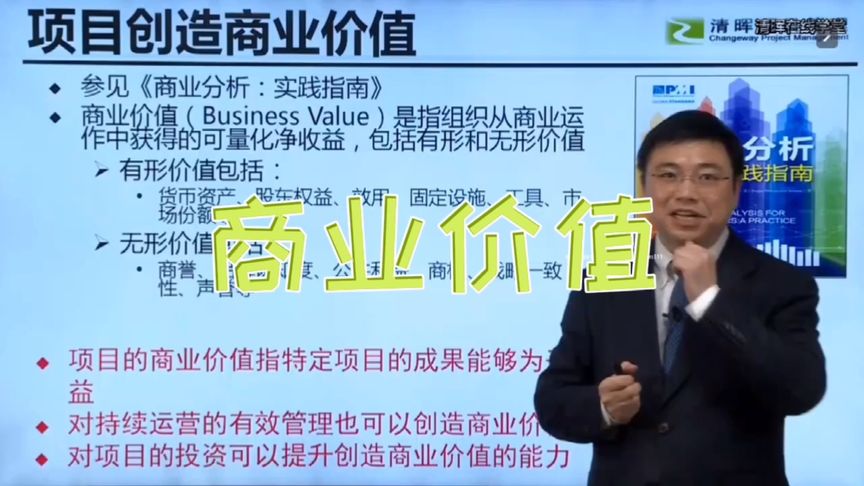 项目如何创造商业价值?