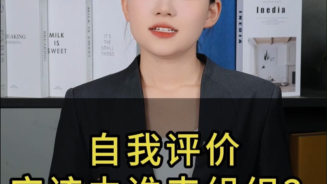 自我评价应该由谁来组织?