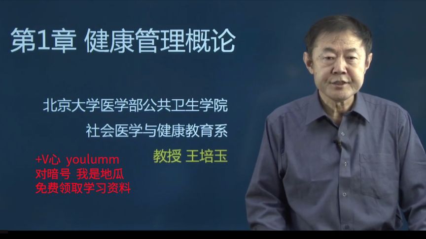 健康管理职业火爆,到底什么是健康管理?