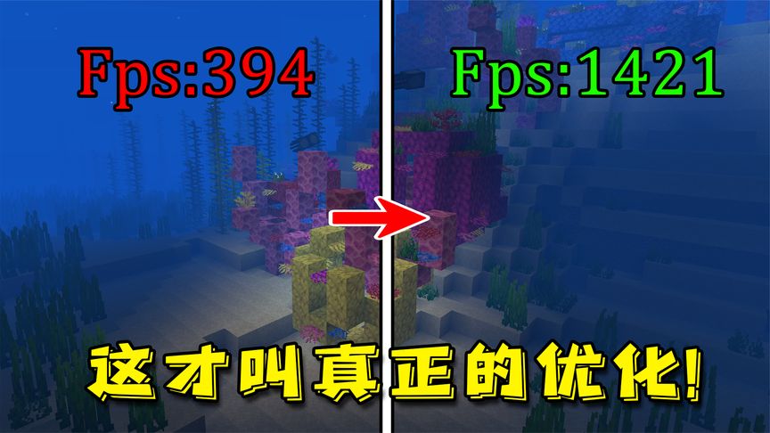 我的世界:渣机福音!一键提升1000FPS,告别游戏卡顿!