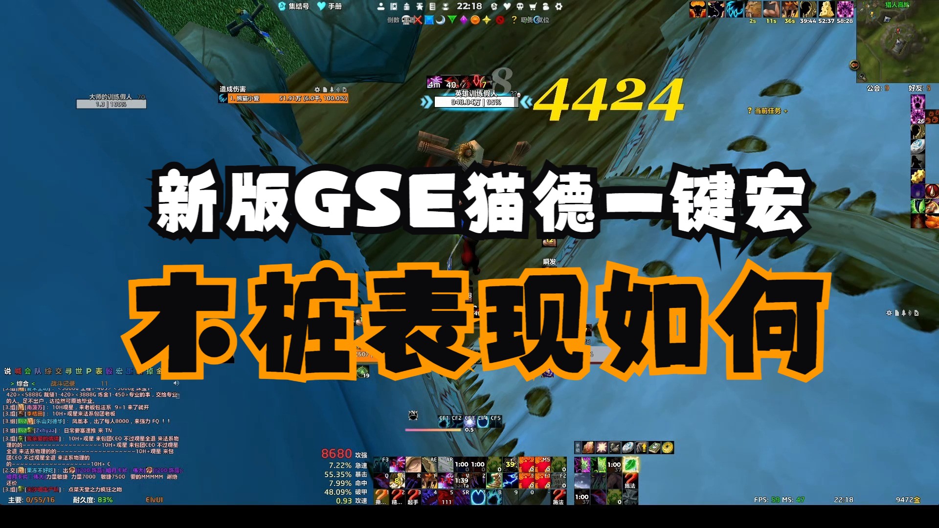 猫德新版GSE一键宏木桩表现如何?_网络游戏热门视频