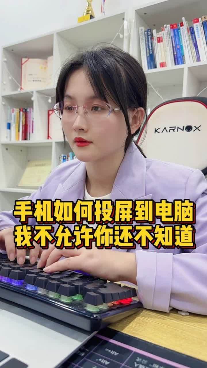 手机如何投屏到电脑,都2025年了,我不希望还有人不知道