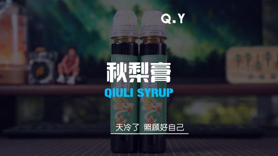 天冷了,除了多喝热水也要多喝秋梨膏哦~#秋梨膏