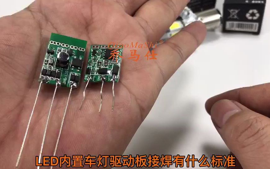 LED车灯内置驱动板接焊有什么标准