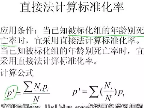 卫生统计学(本科)15_标清