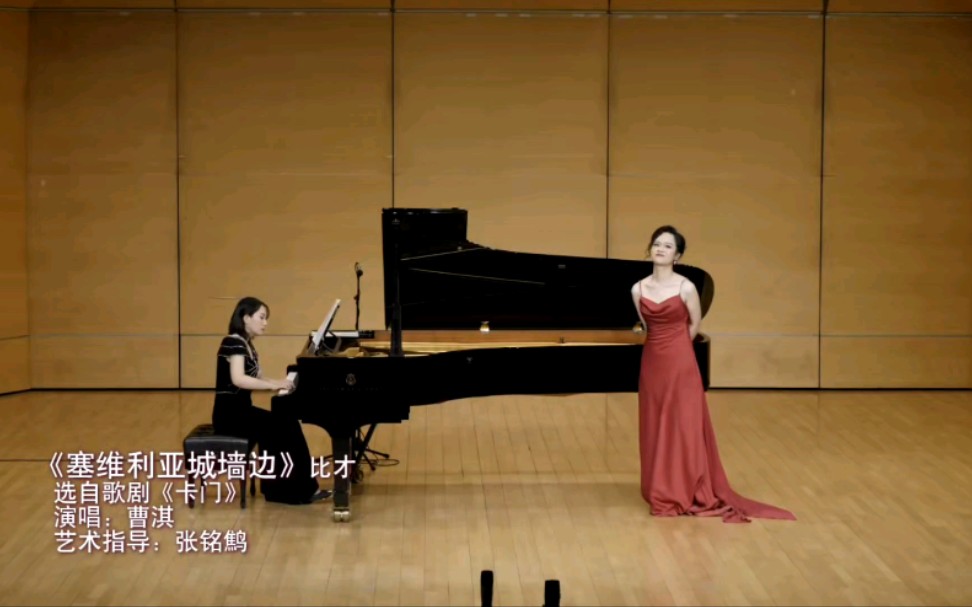 塞维利亚城墙边#卡门--女中音【中国音乐学院】