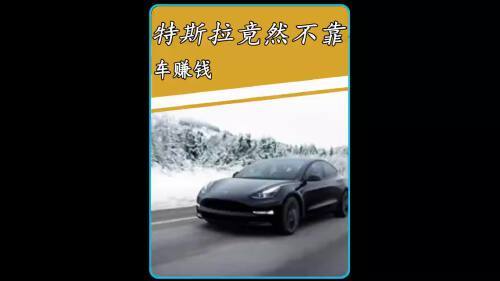 特斯拉竟然可以这样操作!