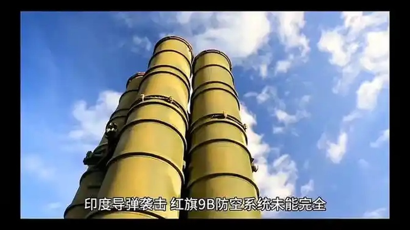 印度导弹袭击,红旗9B防空系统未能完全拦截的原因终于浮出水面