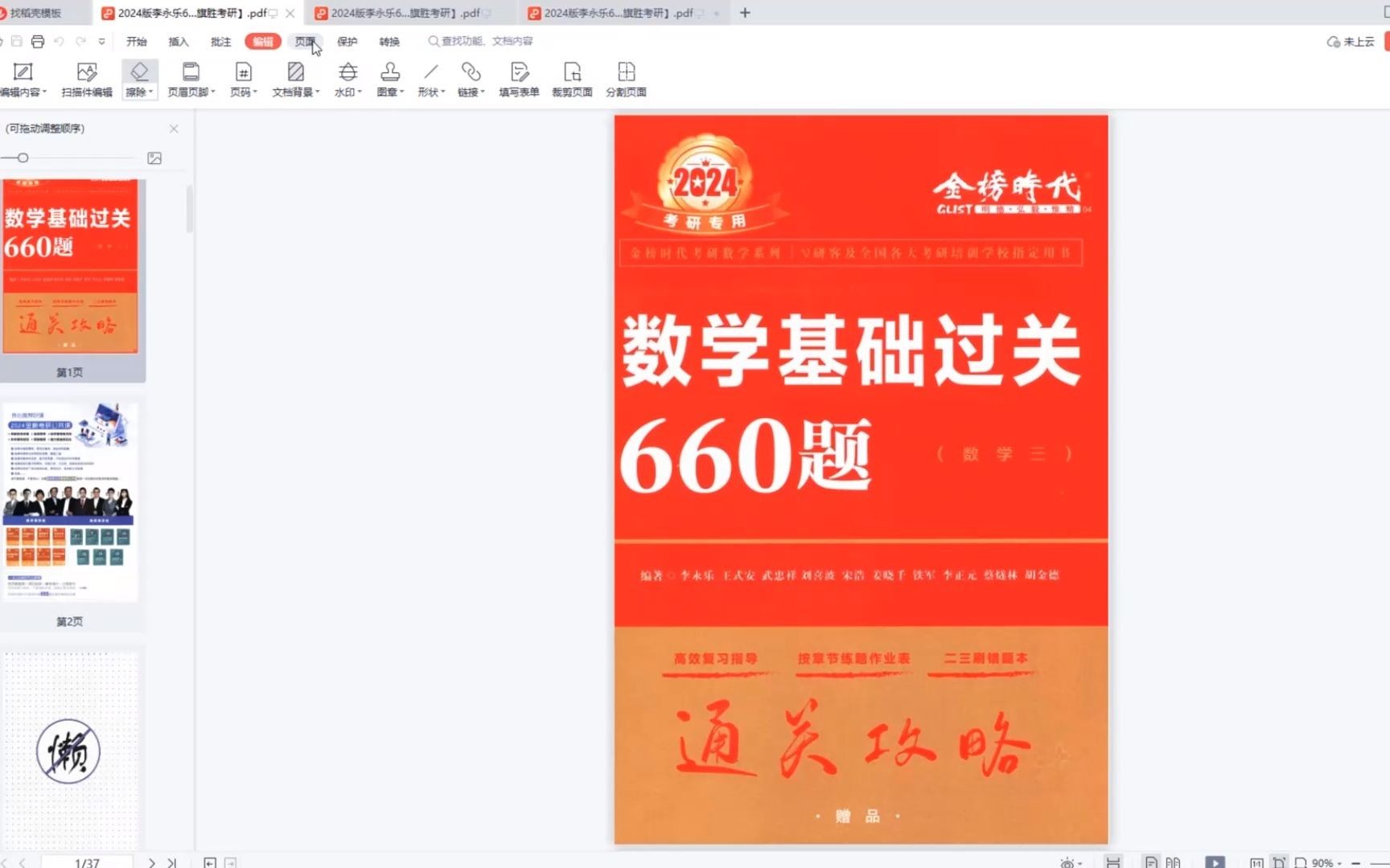 2024版李永乐660题数学三 2022李永乐数学三660答案 2020李永乐...