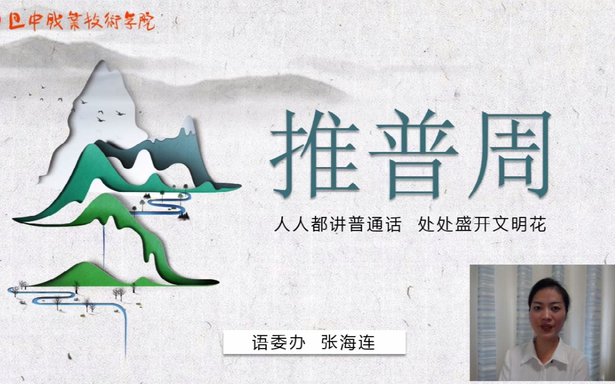 推普周宣传视频