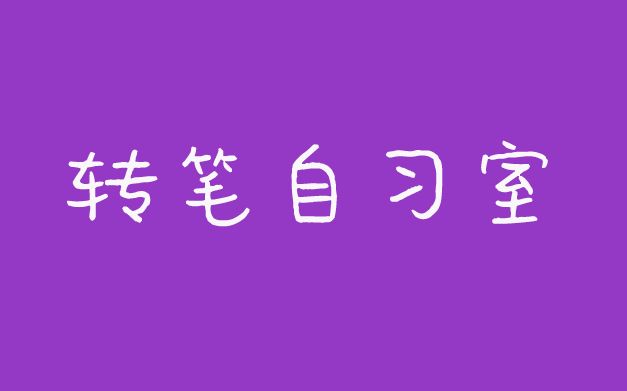 【转笔教程】【零基础】side sonic normal