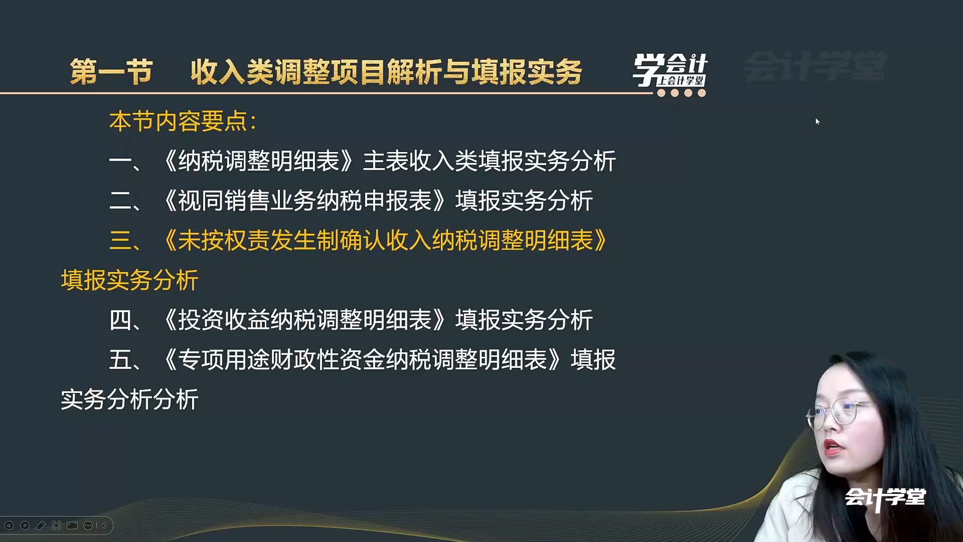 2024年企业所得税汇算清缴填报实战(七)