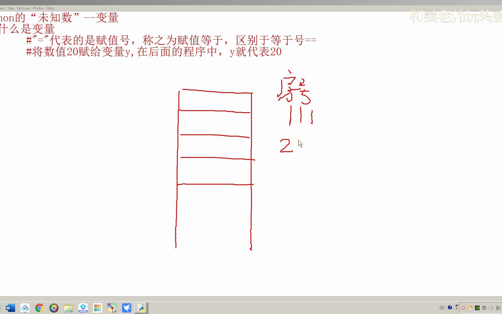 淮南市高二python基础 2 变量的赋值