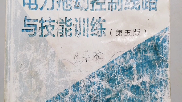 电力拖动 可编程控制器 电工基础 安全用电 我们学校的几门电工课程,...