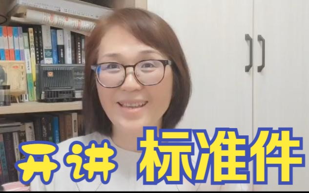 标准件1.1,认识不同类型的螺纹,读懂各种螺纹代号。