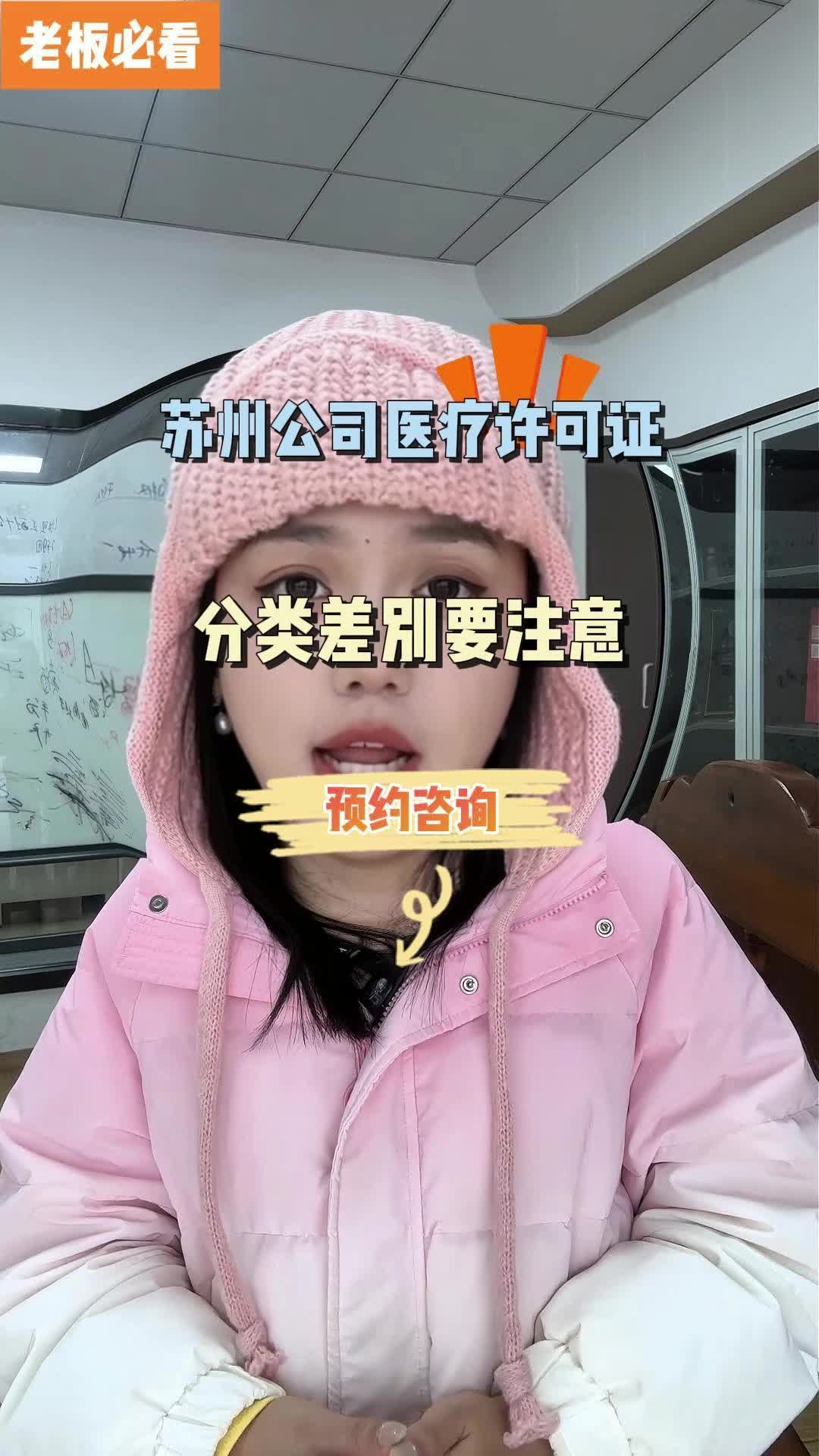 苏州医疗许可证办理流程步骤,苏州怎么办理医疗许可证?苏州医疗许可...