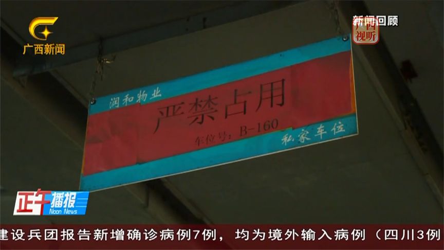 南宁市停车场管理条例:8月1日起施行:小区车位禁止“只售不租”