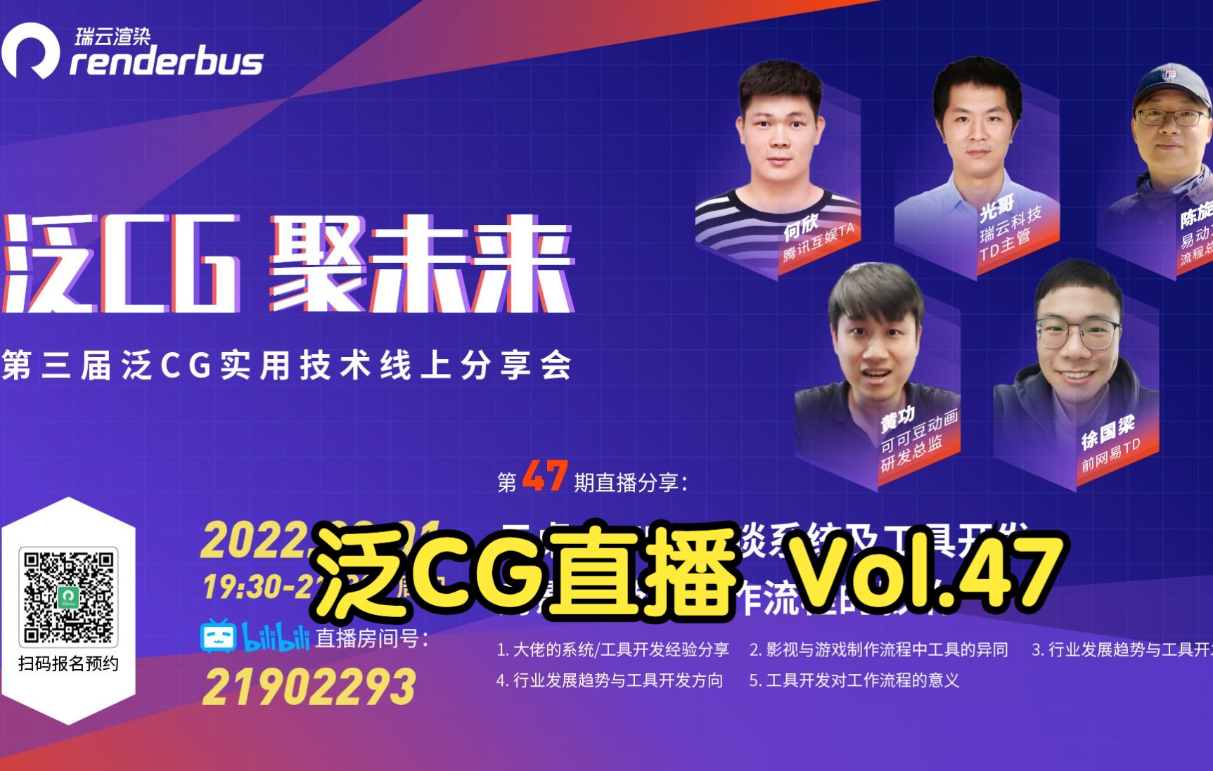 影视游戏行业系统工具开发大佬的经验分享 I 泛CG直播Vol.47