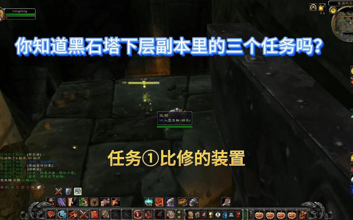 魔兽世界怀旧服:比修的装置系列任务-你知道黑石塔下层副本里的三个...