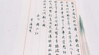 硬笔书法欣赏, 岳飞满江红, 大开眼界!