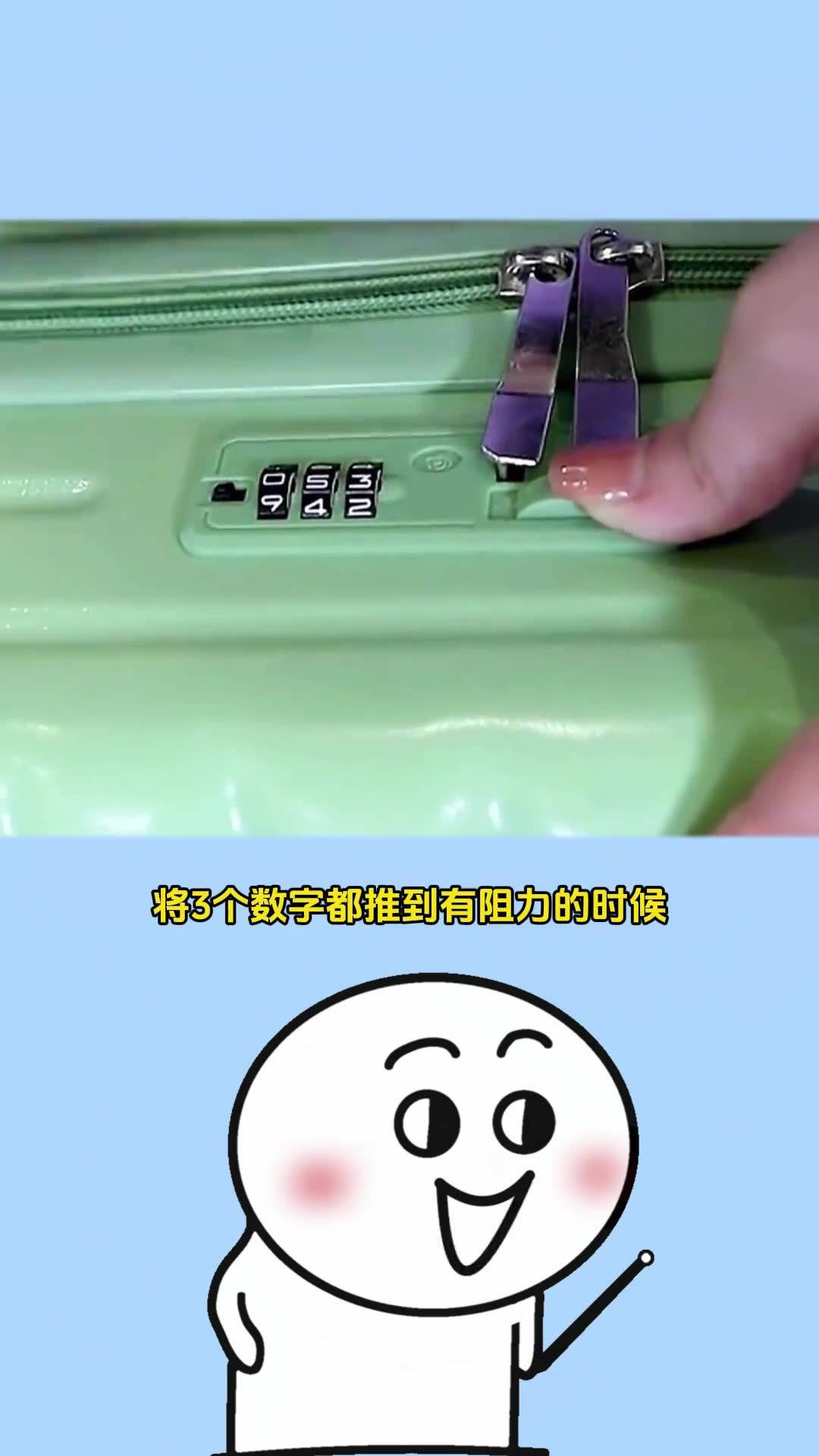 行李箱密码忘了,试试这样做