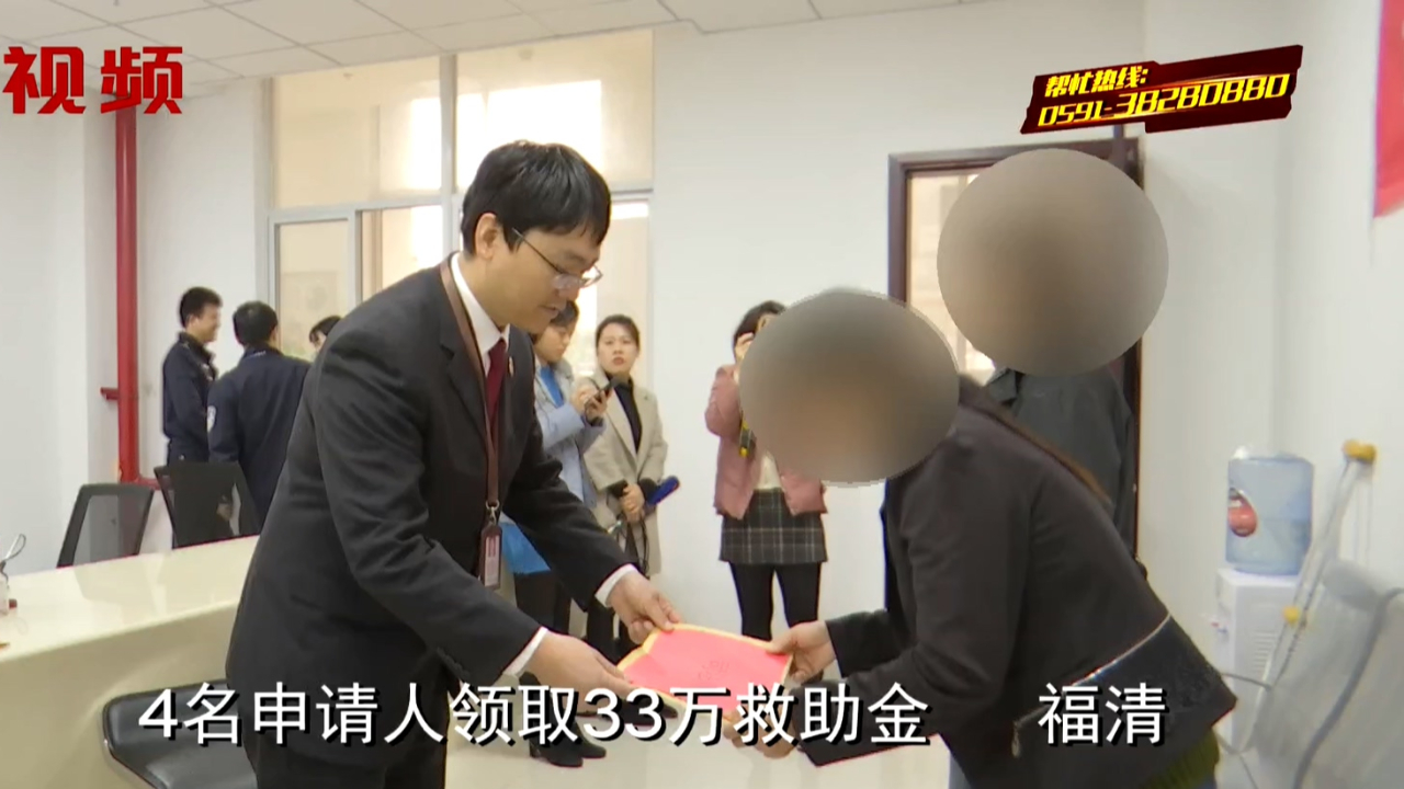 向4名困难申请人,发司法救助金33万元